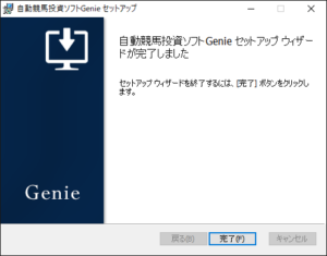 Genieインストール手順｜GENIE