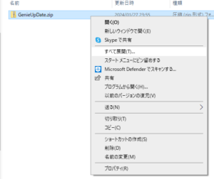 Genieインストール手順｜GENIE