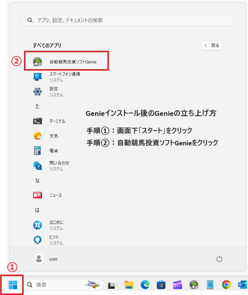 Genieインストール手順｜GENIE